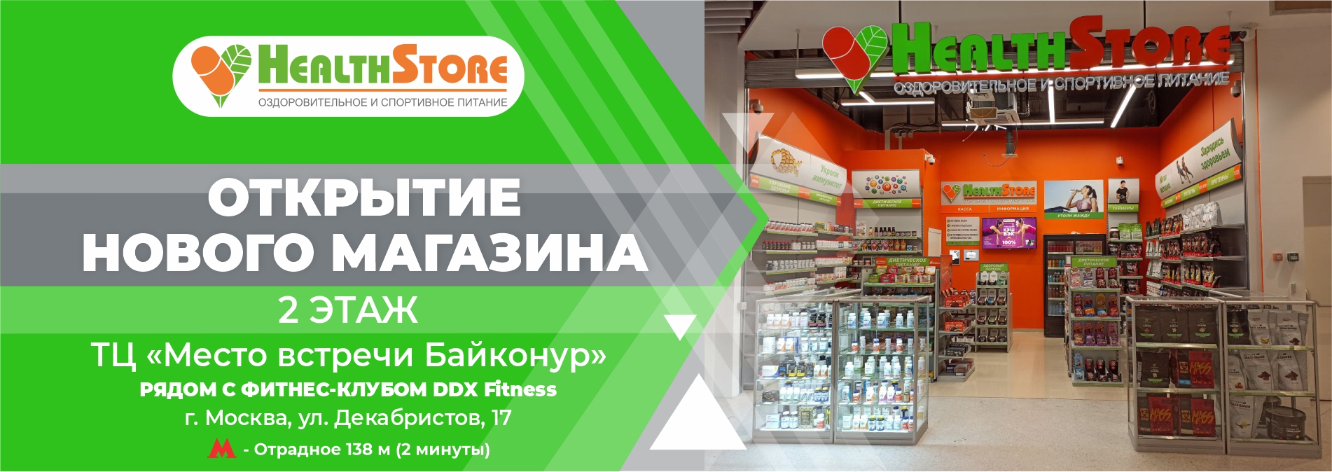 Интернет-магазин HealthStore