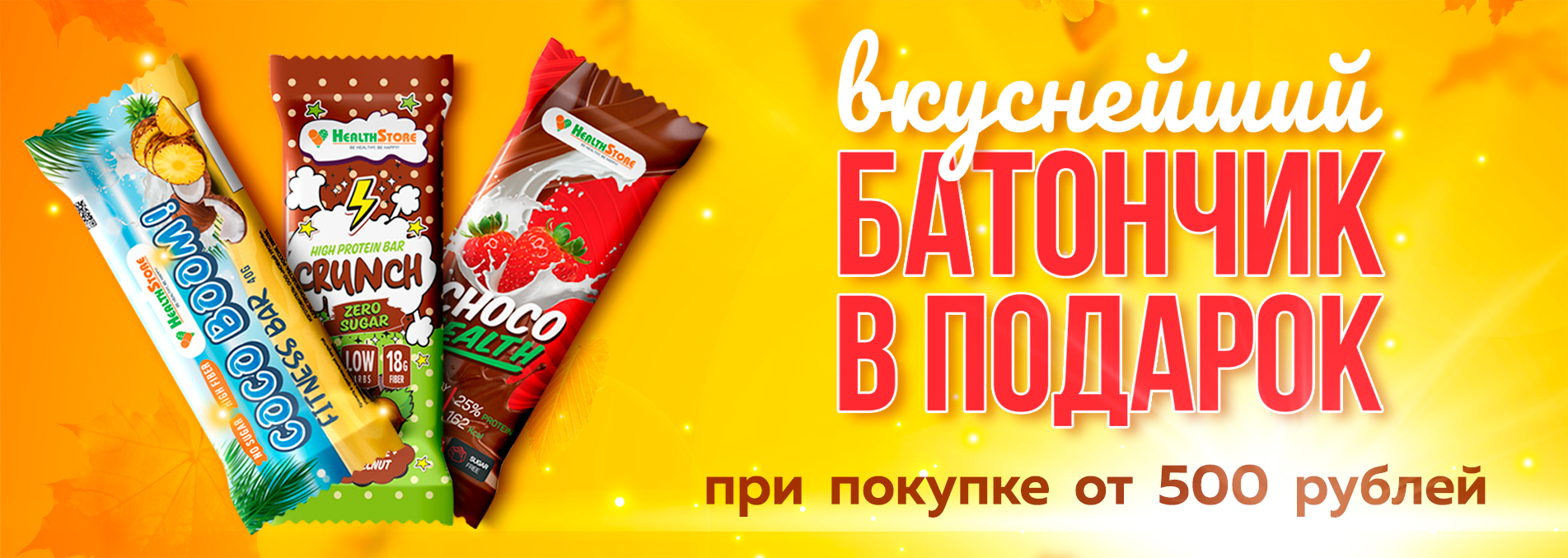 Интернет-магазин HealthStore