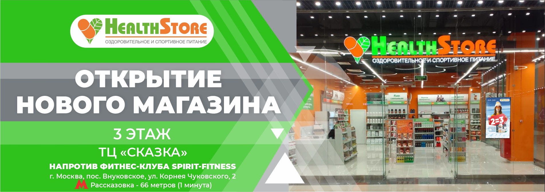 Интернет-магазин HealthStore